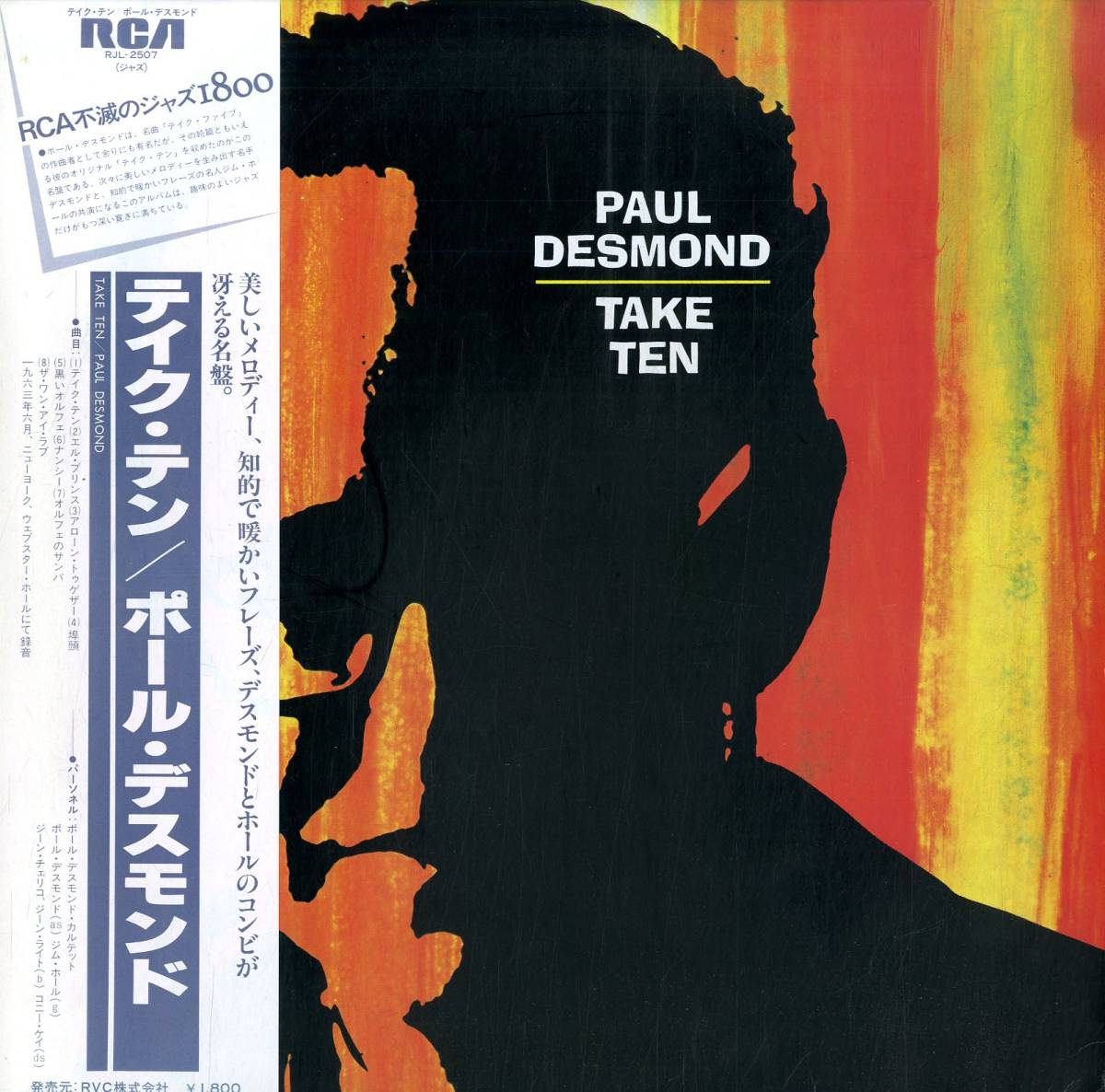 【目立った傷や汚れなし】A00526021/LP/ポール・デスモンド(PAUL DESMOND)「Take Ten (1980年・RJL ...