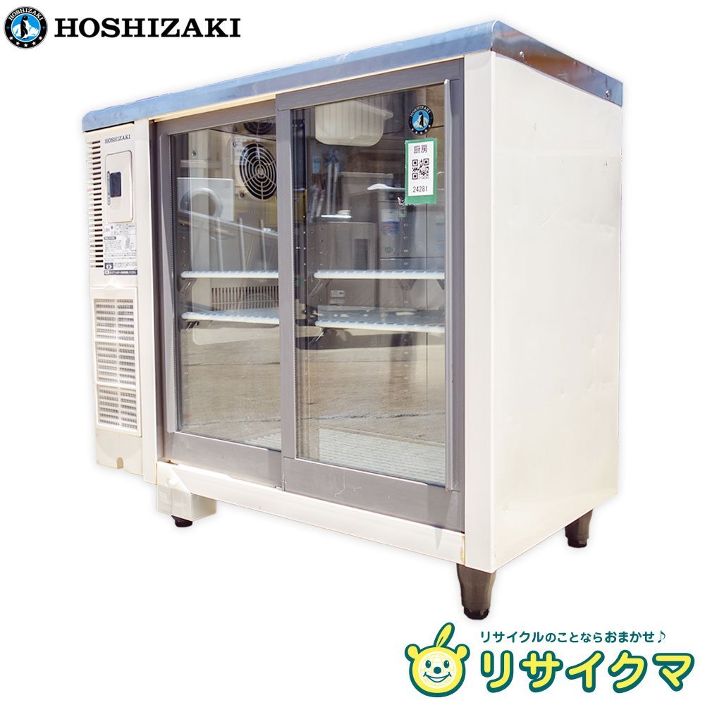 【やや傷や汚れあり】【中古】D ホシザキ 台下冷蔵ショーケース コールドテーブル 瓶冷やし 2018年 150L 幅900×奥行455×高さ795 100V RTS-90STB2 (24281 ...