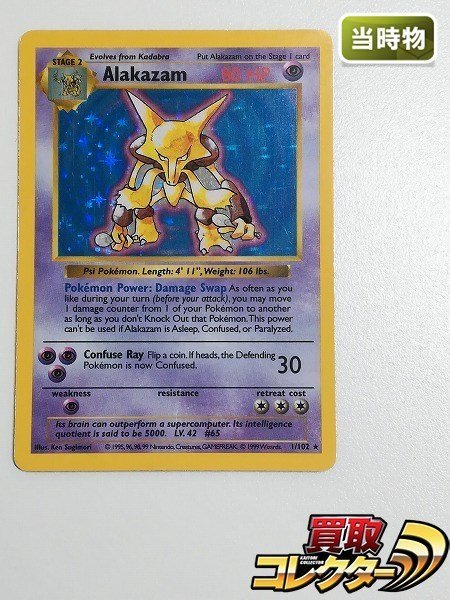 【傷や汚れあり】sB006o [当時物] ポケモンカード 英語版 フーディン Alakazam 1/102 Shadowless キラ ...