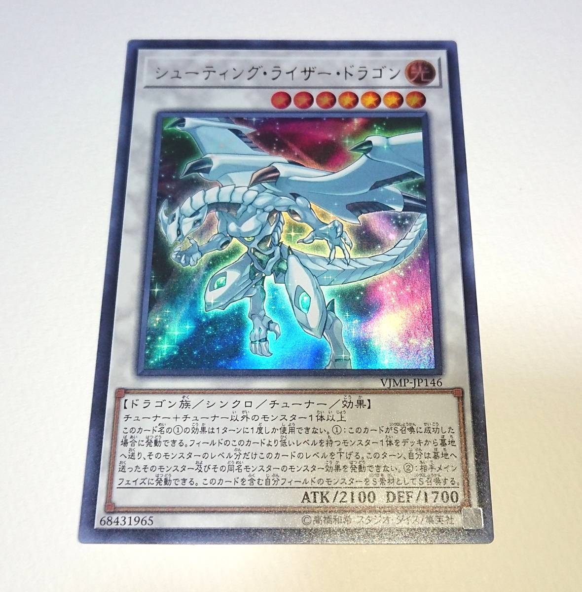 【やや傷や汚れあり】遊戯王 シューティング・ライザー・ドラゴン ウルトラレア VJMP-JP146☆ウルトラ の落札情報詳細| ヤフオク落札価格情報 オークフリー