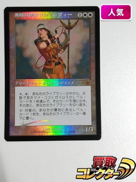 【傷や汚れあり】sB152o [人気] MTG Foil 果敢な勇士リン・シヴィー Lin Sivvi Defiant Hero ネメシス ...