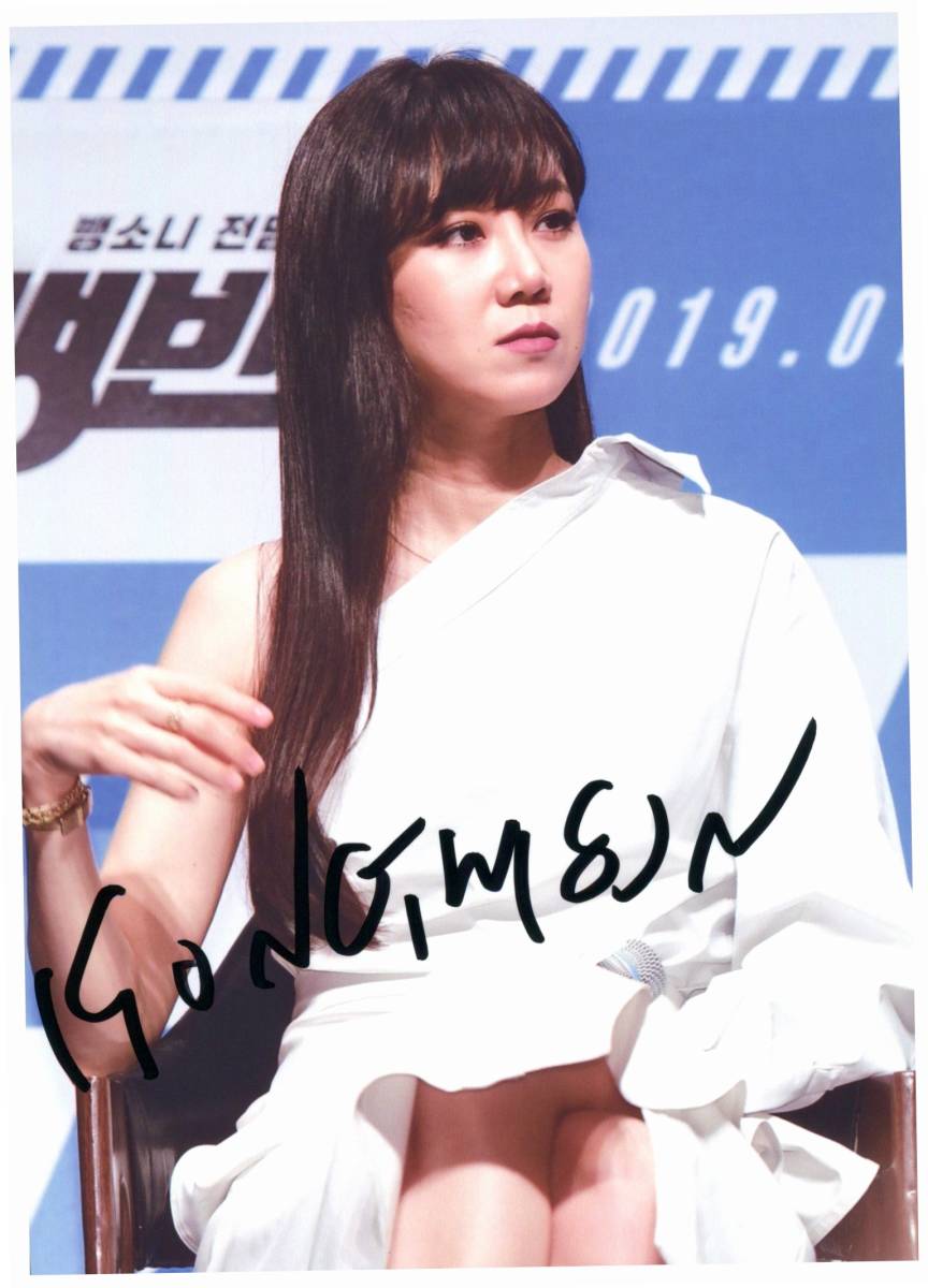 【やや傷や汚れあり】G 2L判 コン・ヒョジン Gong Hyo-jin 韓国の女優 直筆サイン写真 COA簡易証明書付 の落札情報詳細| ヤフオク落札価格情報 オークフリー