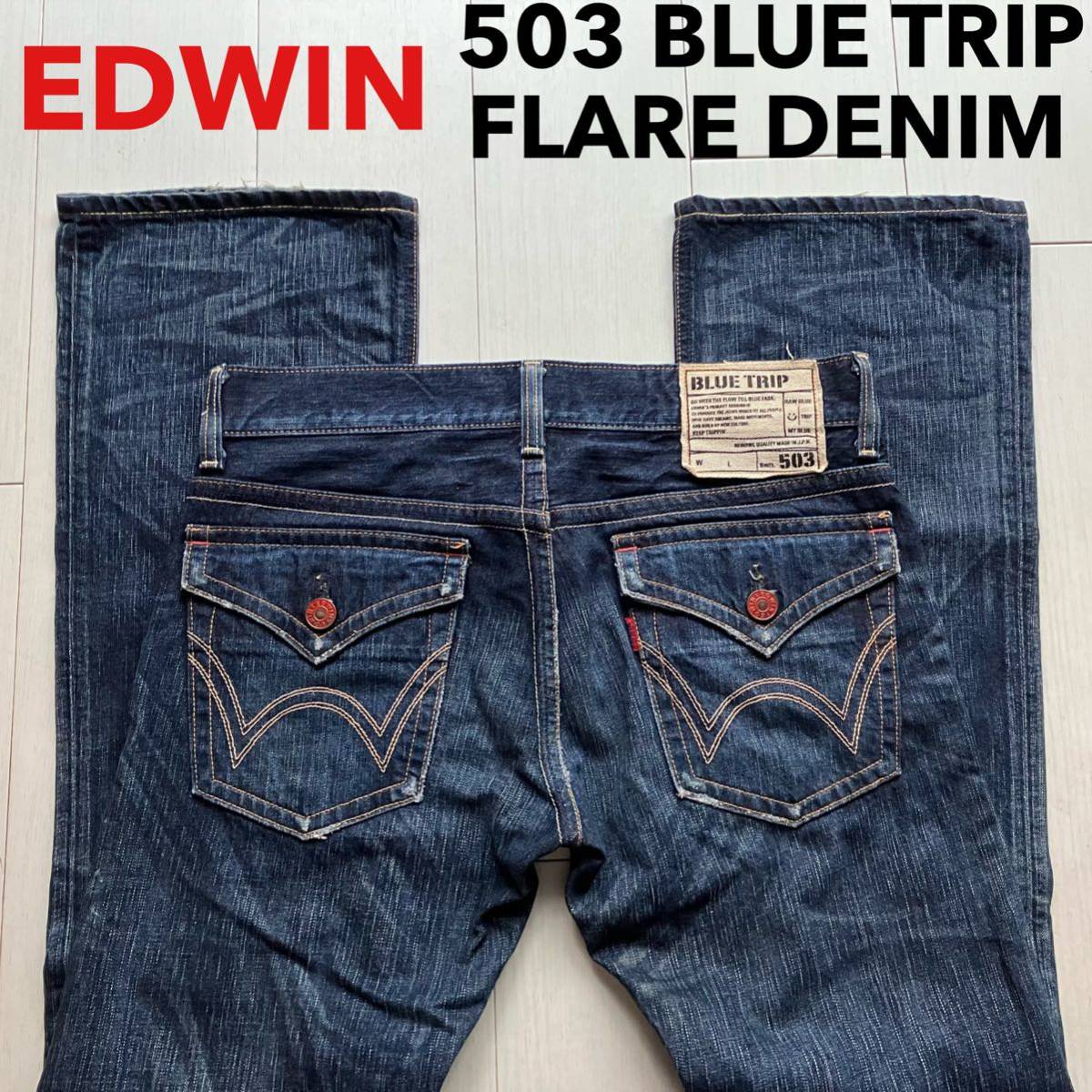 【目立った傷や汚れなし】即決 W32 エドウィン EDWIN 503 FLARE フレア系ブーツカット フラップポケット BLUETRIP ブルートリップ BT5001 日本製 裾チェーン ...