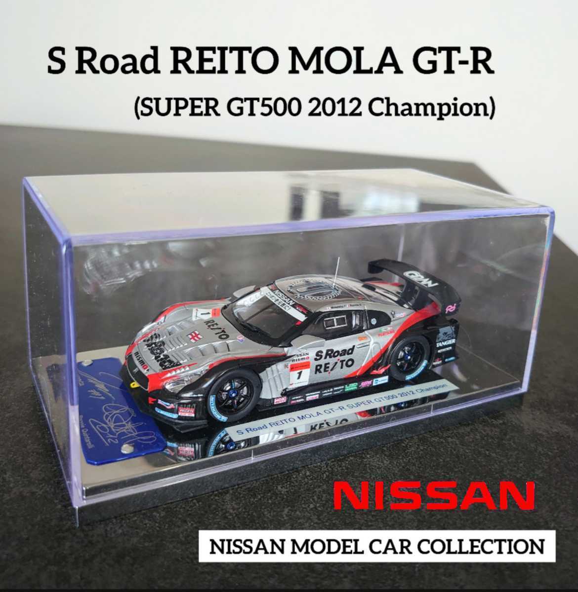 【目立った傷や汚れなし】nismo ニスモ モデルカーコレクション 2台セットMOTUL AUTECH GT-R ＃23 SUPER GT 2012、2014 ミニカー 日産 ニッサン 京商 ...
