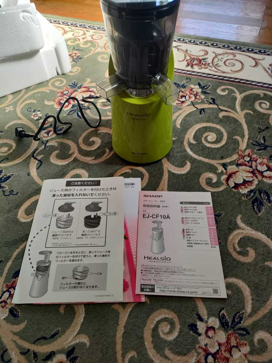 【傷や汚れあり】SHARP HEALSIO シャープヘルシオ スロージューサー ヘルシオ ジュースプレッソ EJ-CF10A-G グリーン スロージューサー 2015年製の落札情報詳細 ...
