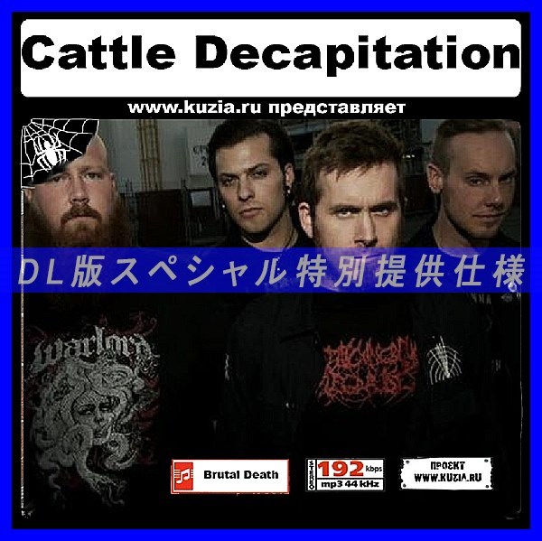【未使用】【特別提供】CATTLE DECAPITATION 大全巻 MP3[DL版] 1枚組CD の落札情報詳細| ヤフオク落札価格情報 オークフリー