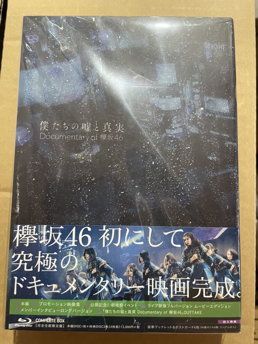 【未使用】未再生 初回限定盤 僕たちの嘘と真実 Documentary of 欅坂46 Blu-ray コンプリートBOX (4 枚組)(完全生産限定盤) 櫻坂46 の落札情報詳細| ヤフオク ...