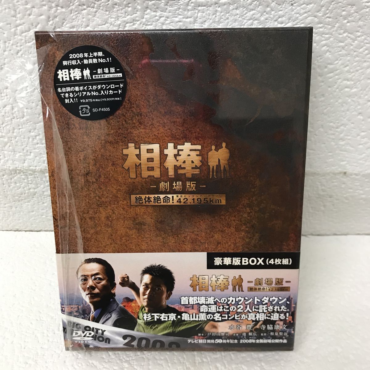 【目立った傷や汚れなし】Y1205A3P 相棒 劇場版 絶対絶命! 東京ビックシティマラソン 42.195km DVD 4枚組 豪華版BOX 帯付き 映画 邦画 水谷豊 寺脇康文 他 の落札 ...