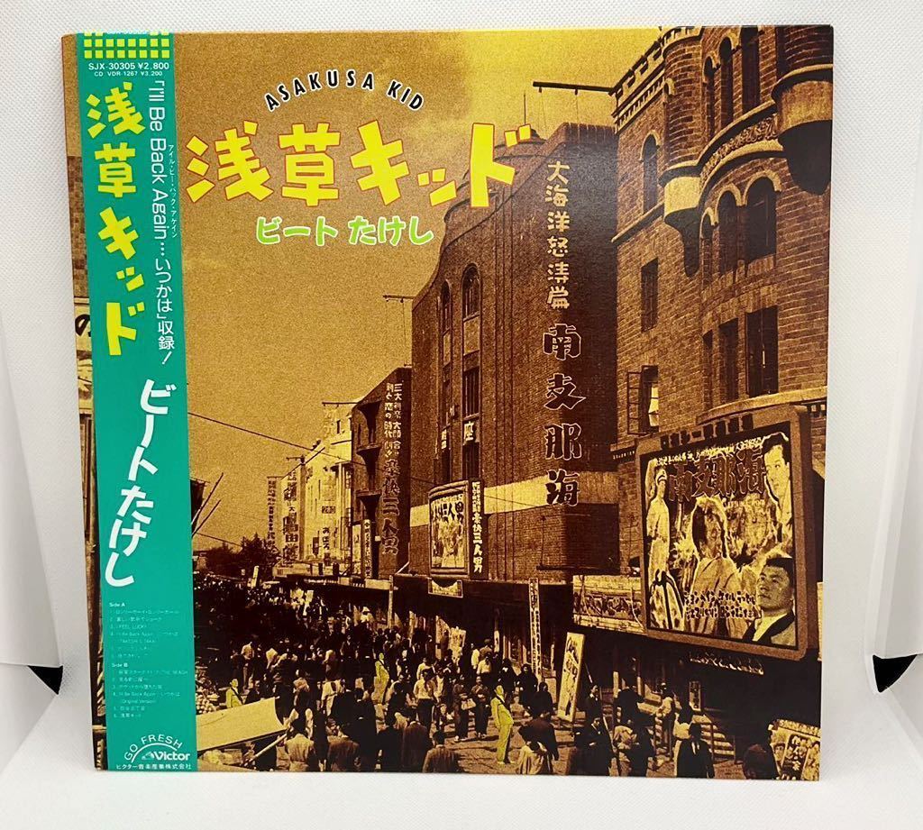 【やや傷や汚れあり】 B21★ LP/レコード 【ビートたけし】 浅草キッド/Victor/SJX-30305/現状品/類似品多数出品中 の落札情報詳細 - Yahoo!オークション落札価格 ...