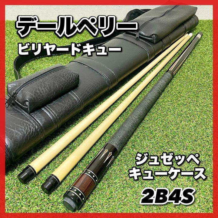 【目立った傷や汚れなし】★美品★デールペリー/DALE PERRYカスタムキュー★3シャフトの落札情報詳細 - ヤフオク落札価格検索 オークフリー