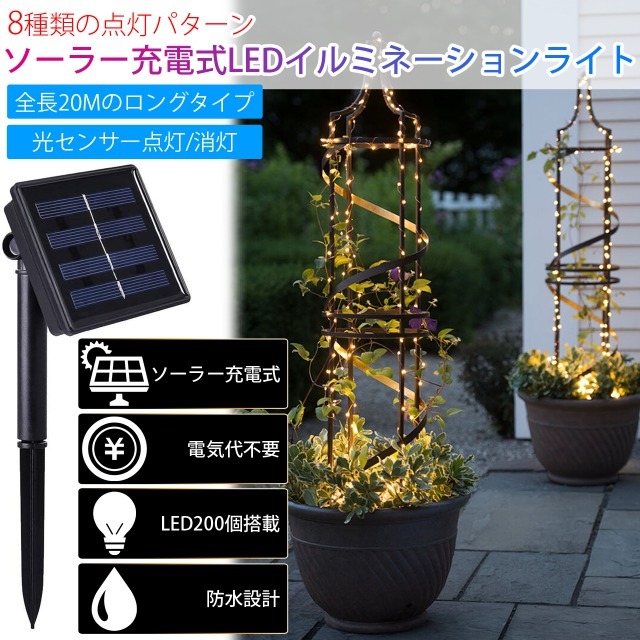 【未使用】ソーラーイルミネーションライト 2個セット ブルー 青 200LED 明暗センサー 004の落札情報詳細 - ヤフオク落札価格検索 ...