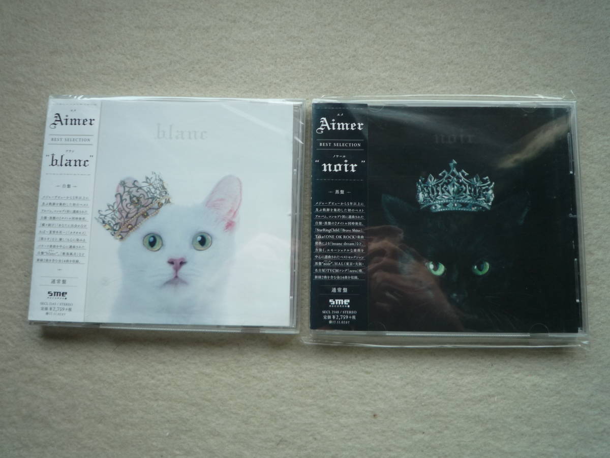 【やや傷や汚れあり】Aimer ベストアルバム blanc+noir 通常盤2枚セットの落札情報詳細 - ヤフオク落札価格情報 オークフリー