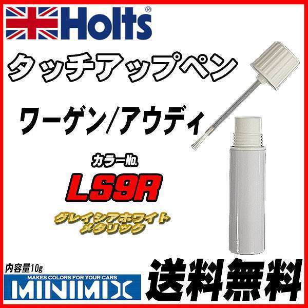 【未使用】タッチアップペン ワーゲン / アウディ LS9R グレイシアホワイトメタリック Holts MINIMIXの落札情報詳細 ...