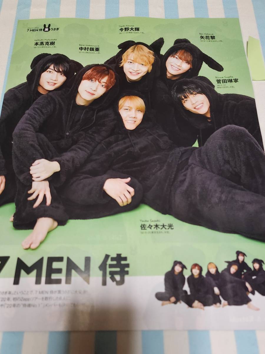 【目立った傷や汚れなし】【TVガイド】7MEN侍 中村嶺亜 今野大輝 菅田琳寧 佐々木大光 矢花黎 本髙克樹 ★雑誌★ 切り抜き 約1枚② の落札情報詳細| ヤフオク落札価格情報 オークフリー