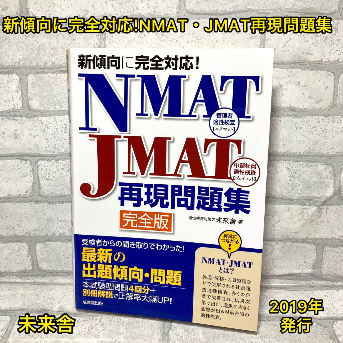 【やや傷や汚れあり】新傾向に完全対応!NMAT・JMAT再現問題集の落札情報詳細 - ヤフオク落札価格検索 オークフリー