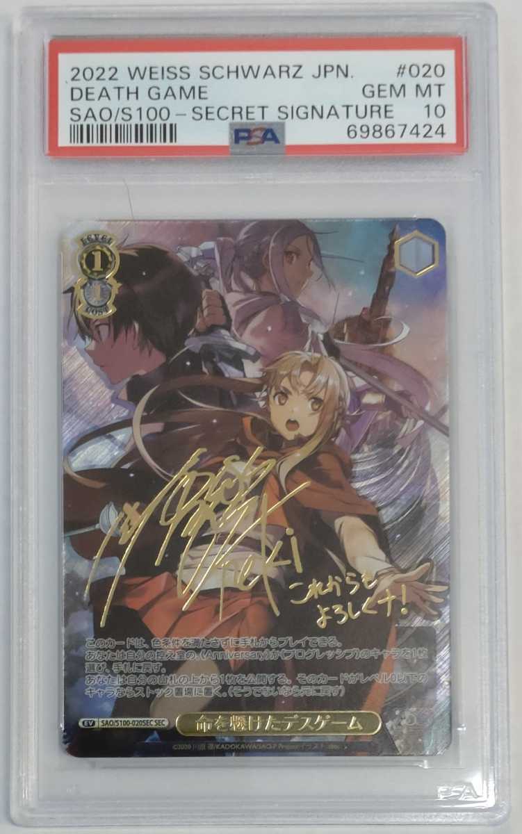 【未使用】1円 PSA10 ヴァイスシュバルツ ソードアート・オンライン アニメ10周年 命を懸けたデスゲーム アスナ SECサイン Weiss Schwarz Asuna SAOの落札情報 ...