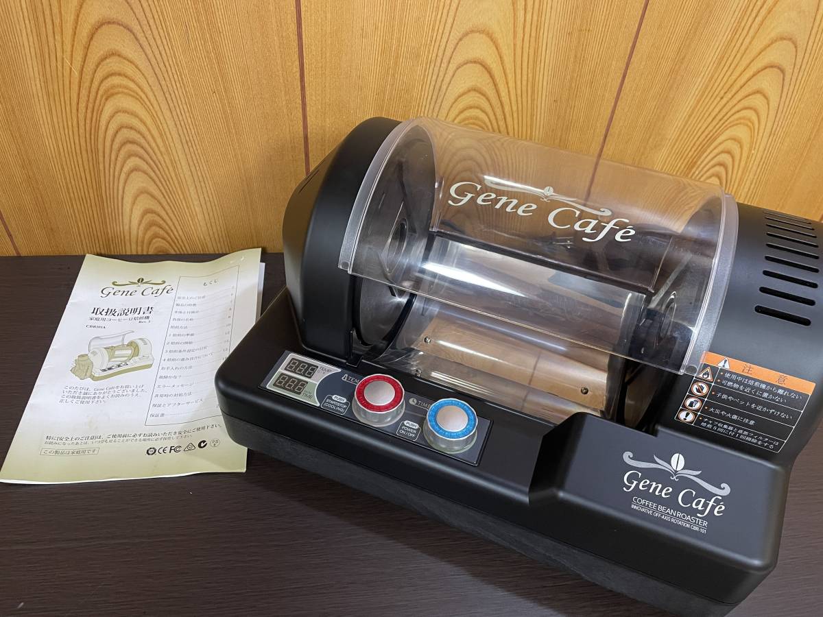 【やや傷や汚れあり】【中古美品】珈琲焙煎機コーヒーロースター Gene Cafe ジェネカフェ CBR-101A（取扱説明書付き） の落札情報詳細| ヤフオク落札価格情報 オークフリー