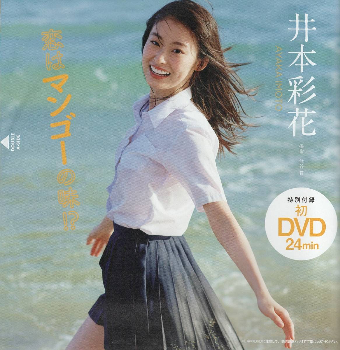 【未使用】「新品未開封dvd」週刊プレイボーイ2021年 No 39・40号 井本彩花＆浅倉唯「仮面ライダーヒロイン集結」dvd47分収録