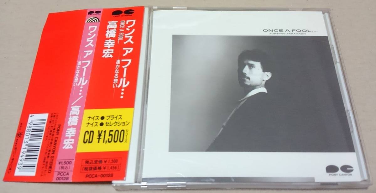 【やや傷や汚れあり】【CD】高橋幸宏 / ワンス・ア・フール… PCCA-00128 YUKIHIRO TAKAHASHI / ONCE A ...