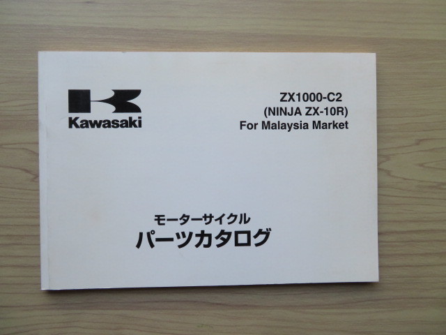 【未使用に近い】Kawasaki '04 ZX1000-C1 (NINJA ZX-10R) ForMalaysiaMarket 英語版 純正 ...