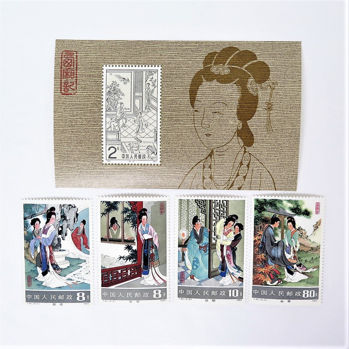 【やや傷や汚れあり】1円～ 未使用 中国切手「西廂記」T82 4種完/T82m 小型シート y124-1750115【Y商品】の落札情報詳細 - Yahoo!オークション落札価格検索 オークフリー