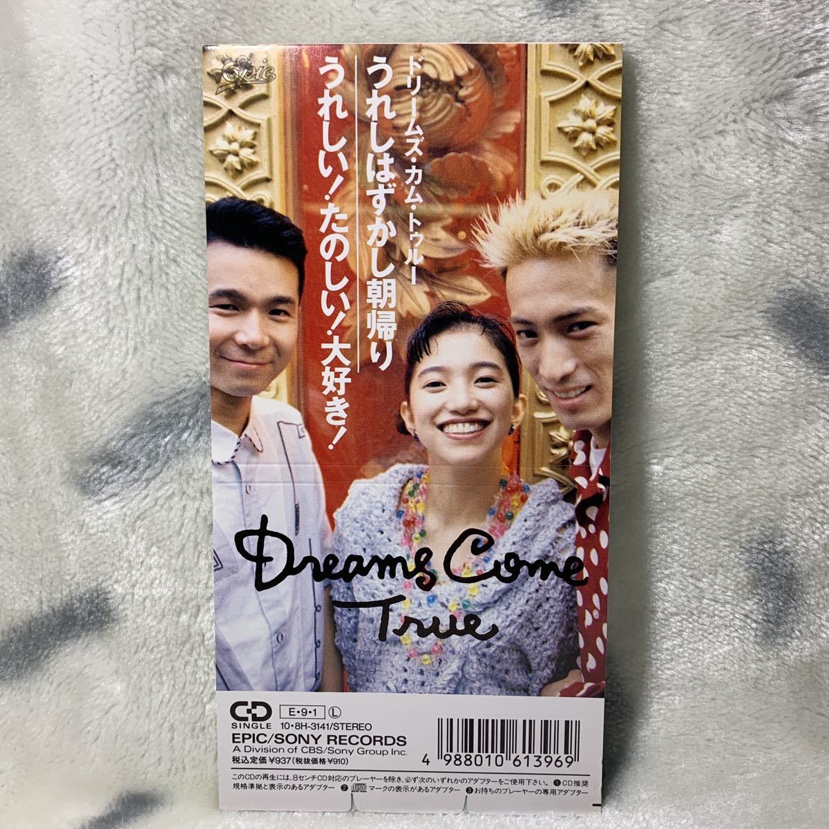 【やや傷や汚れあり】Dreams Come True『うれしはずかし朝帰り/うれしい!たのしい!大好き!』CDシングル【廃盤】吉田美和中村正人ドリカムの落札情報詳細 - Yahoo ...