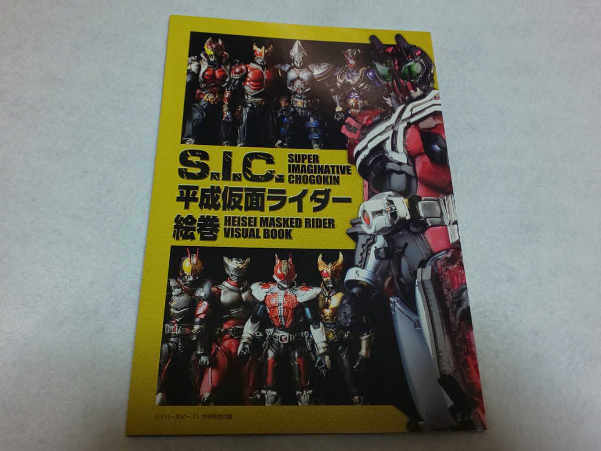 【やや傷や汚れあり】【送料込】『HYPER HOBBY』2009年11月号 VOL.134 ハイパーホビー/ヒーロー/特撮/雑誌/平成仮面ライダー絵巻/ウルトラマンゼロ/ゴジラの落札情報詳細 ...