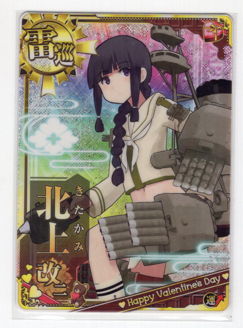【目立った傷や汚れなし】【 44】艦これアーケード 北上改二 ホロ 運↑ バレンタインフレーム の落札情報詳細 ヤフオク落札価格情報 オークフリー