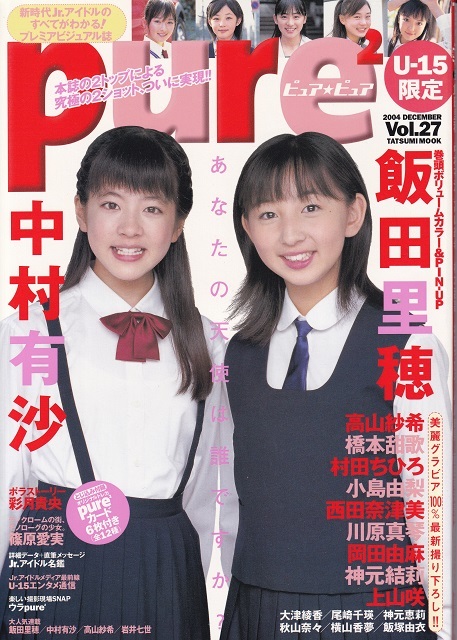 【目立った傷や汚れなし】ピュア☆ピュア(pure2) VOL.27 中村有沙 飯田里穂 川原真琴他 雑誌本体＋附属ポスター(付録トレカなし)の落札情報詳細 - Yahoo!オークション落札価格 ...