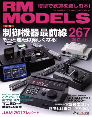 【目立った傷や汚れなし】RM MODELS(2017年11月号) 月刊誌／ネコパブリッシングの落札情報詳細 - ヤフオク落札価格検索 オークフリー