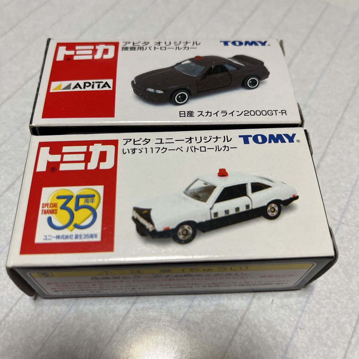 【目立った傷や汚れなし】トミカ アピタオリジナル 捜査用パトロールカー 日産スカイライン2000gt R アピタユニーオリジナルいすゞ117クーペ パトロールカーの落札情報詳細 ヤフオク 