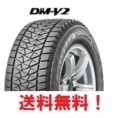 【未使用】新品 2022年製 スタッドレスタイヤ4本セット送料無料 ブリザック DM-V2 195/80R15 96Q 4本1組 BLIZZAK DMV2 BRIDGESTONEの落札情報詳細 ...