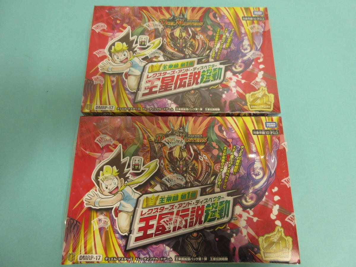 【未使用】152) デュエルマスターズ シュリンク付き 未開封 DMRP-17 王来篇 拡張パック第1弾 王星伝説超動 2BOX ②の落札情報詳細 - ヤフオク落札価格検索 オークフリー