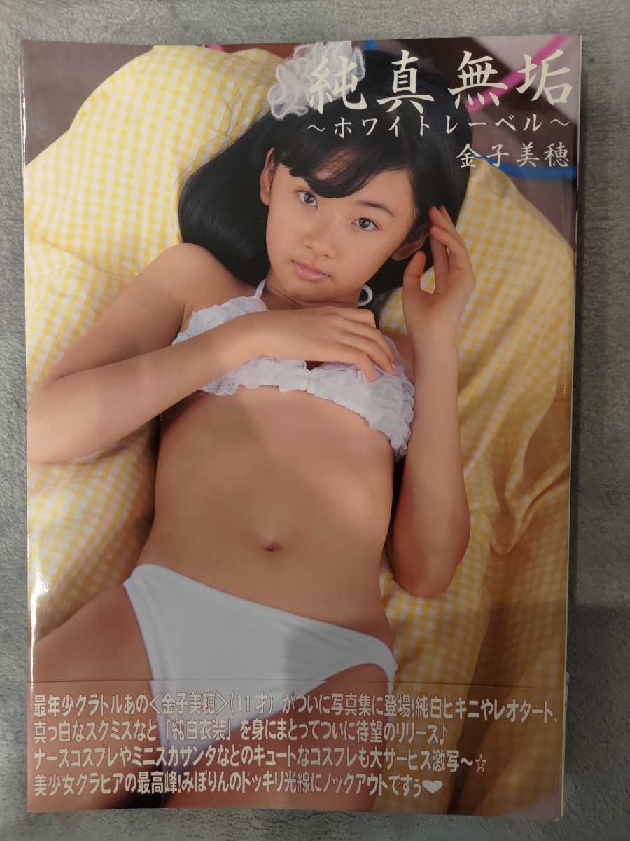 【やや傷や汚れあり】純真無垢~ホワイトレーベル~ 金子美穂の落札情報詳細 - Yahoo!オークション落札価格検索 オークフリー