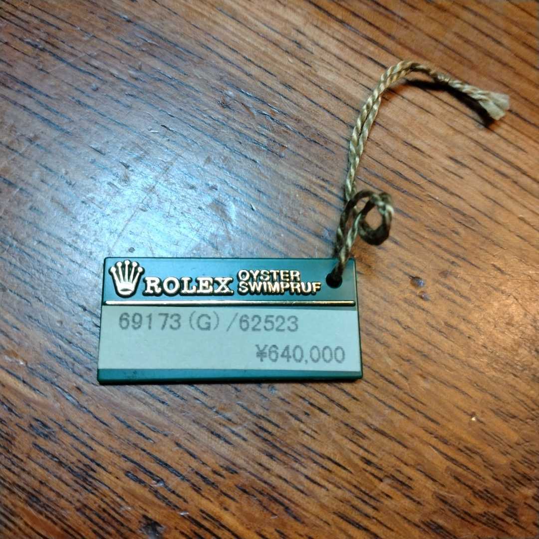 【目立った傷や汚れなし】ROLEX ロレックス プライスタグ 国内正規品タグ69173G/62523¥640,000の落札情報詳細 ...