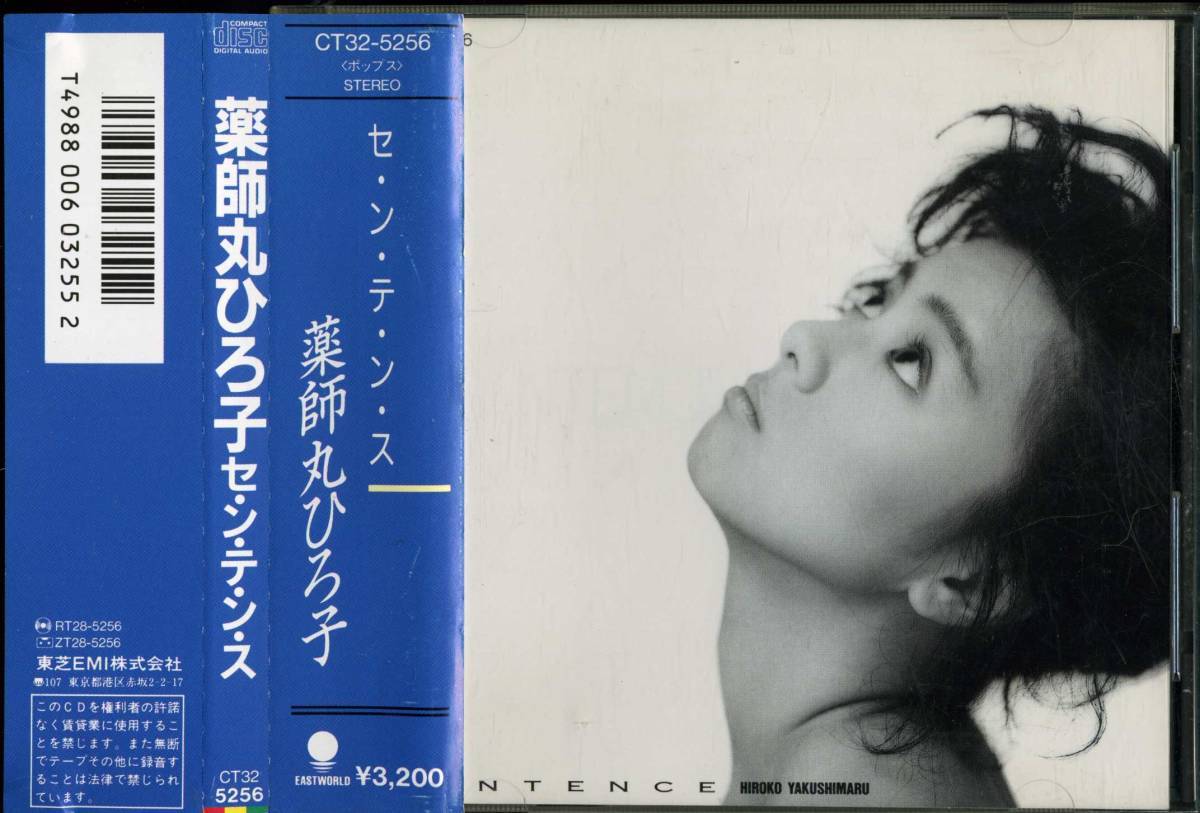 【やや傷や汚れあり】薬師丸ひろ子★sentence~セ・ン・テ・ン・ス~の落札情報詳細 ヤフオク落札価格情報 オークフリー