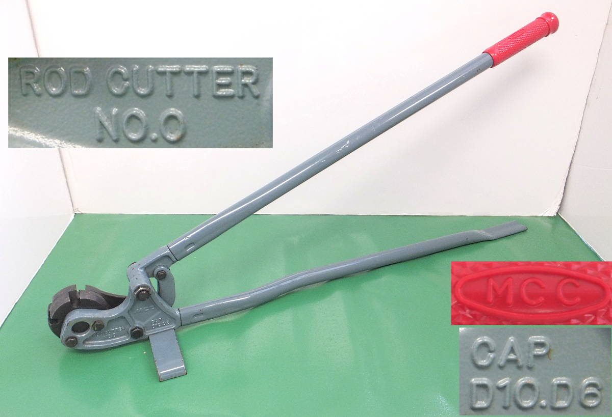 【傷や汚れあり】【よろづ屋】MCC 鉄筋カッター ロッドカッター ROD CUTTER NO.0 D10.D6 松阪鉄工所(M02015-100)の落札情報詳細 - ヤフオク落札価格検索 オークフリー
