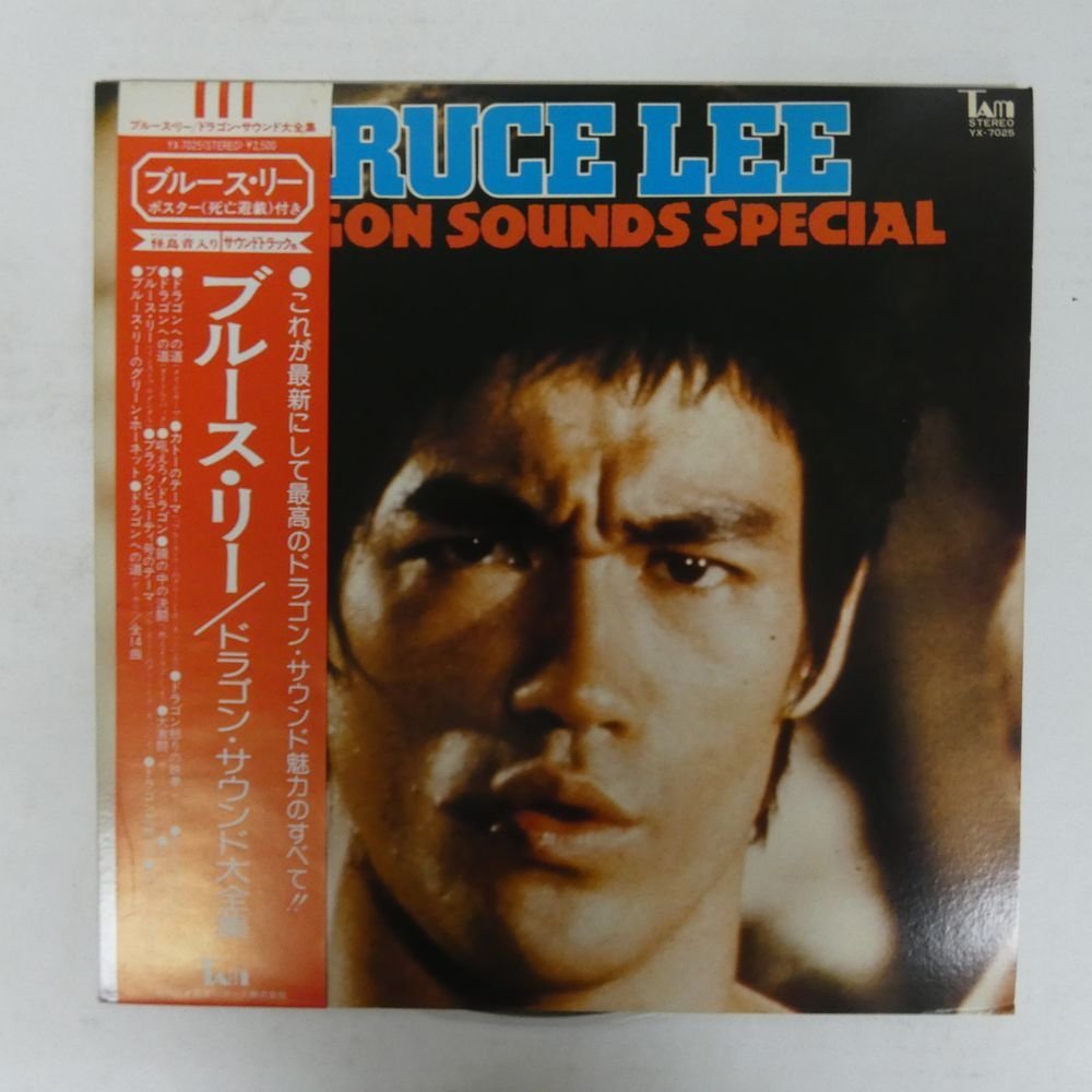 【やや傷や汚れあり】46010488;【帯付】V・A / Bruce Lee Dragon Sounds Special ドラゴン・サウンド大全集の落札情報詳細 - ヤフオク落札価格検索 オークフリー