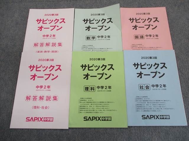 【やや傷や汚れあり】SQ02-085 SAPIX 中2 第3回サピックスオープン 国語/数学/理科/社会 2020年9月13日 sale s2Dの落札情報詳細 - ヤフオク落札価格検索 オークフリー