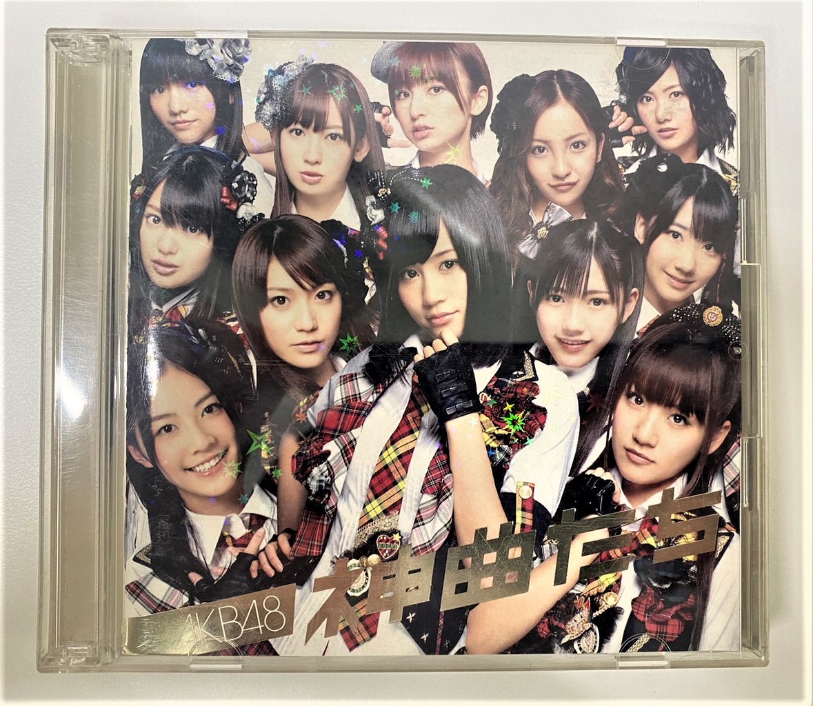 【やや傷や汚れあり】 《帯無》DVD付き／ベスト【AKB48】『神曲たち』CDの落札情報詳細 - ヤフオク落札価格検索 オークフリー