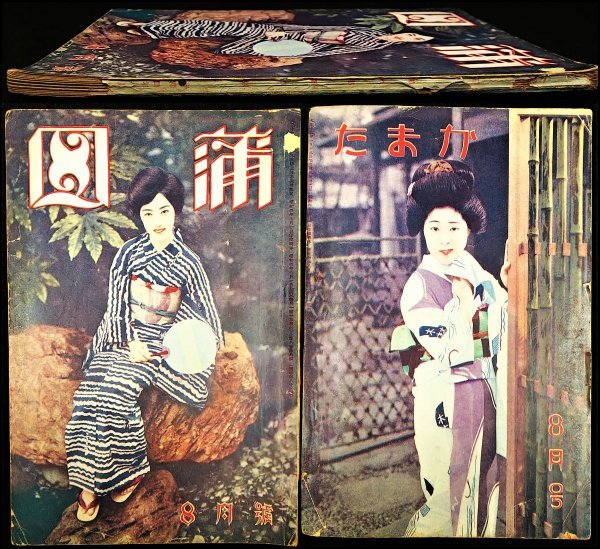 【その他】S243 戦前 昭和4年 当時物 映画雑誌 歴史資料【蒲田 8月号／筑波雪子・活動写真 俳優女優 松竹日活 舞台 文化 風俗／写真多数 レトロ】の落札情報詳細 - ヤフオク落札価格 ...