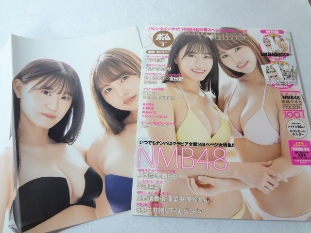 【目立った傷や汚れなし】 005003 BOMBボム 2022年3月号 上西怜・本郷柚巴(NMB48) 安部若菜ほか 付録つきの落札情報詳細 - ヤフオク落札価格検索 オークフリー