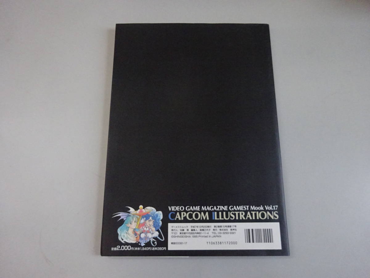 【やや傷や汚れあり】X5Eω ゲーメストムック vol. 17 カプコンイラスト作品集 Capcom Illustrations 加藤博 新声社 平成7年 発行の落札情報詳細 - Yahoo ...