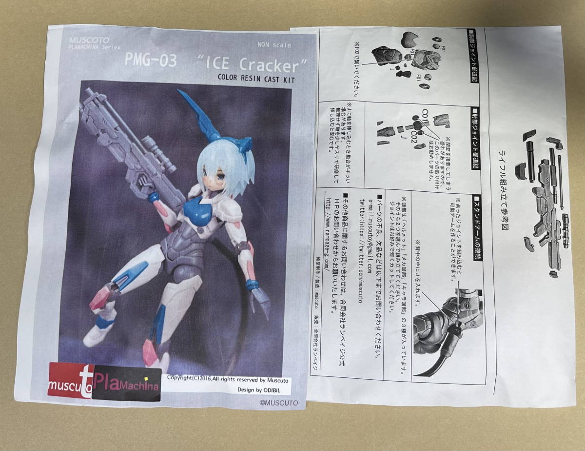 【傷や汚れあり】muscuto プラマキナシリーズ PMG-03 "ICE Cracker" カラーレジンキット ガレージキット 未組立現状品 ...