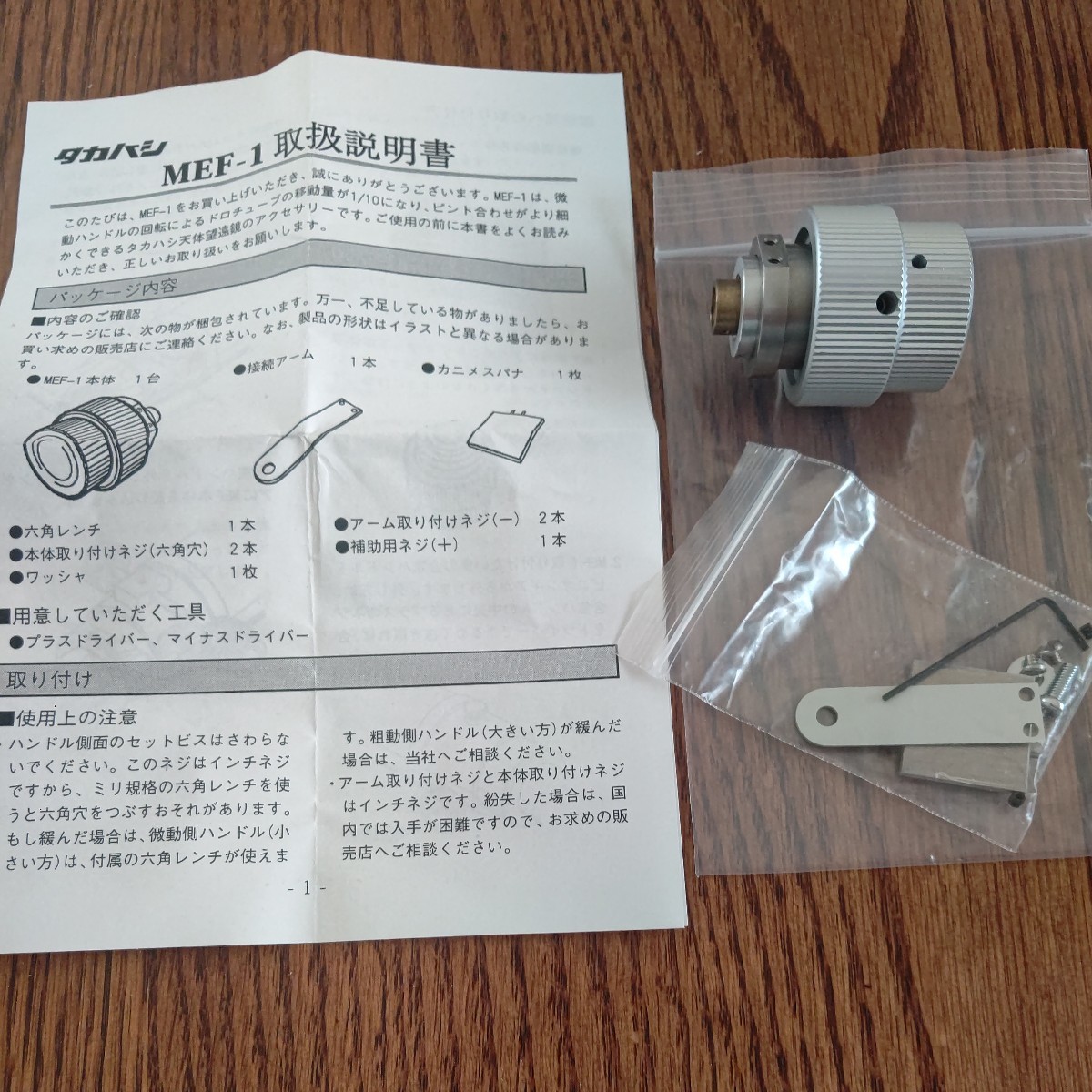 【未使用に近い】タカハシ MEF - 1 ドロチューブ 減速微動装置の落札情報詳細 - Yahoo!オークション落札価格検索 オークフリー