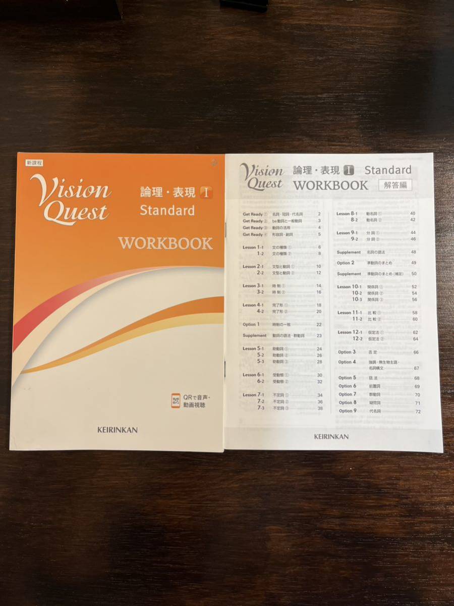 【未使用】新課程 Vision Quest 論理・表現 Ⅰ (1) Advanced WORKBOOK 啓林館 KEIRINKAN (2022 ...