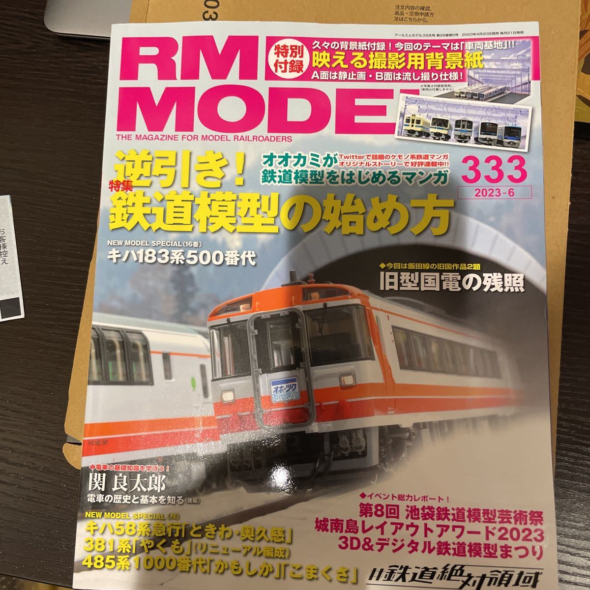 【未使用に近い】アールエム モデルズ 2023年6月号 RM MODELSの落札情報詳細 - ヤフオク落札価格検索 オークフリー