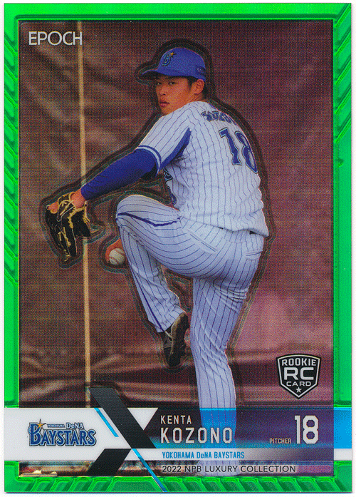 【目立った傷や汚れなし】Epoch 2022 NPB Luxury Collection 小園健太 横浜DeNAベイスターズ RC ...
