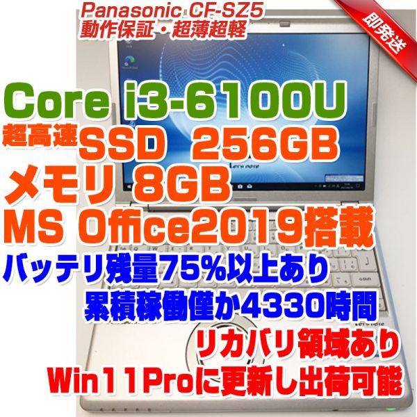 【目立った傷や汚れなし】ABF722 Panasonic レッツノート12.1型 CF-SZ5 i3第6世代-6100U/8GB ...
