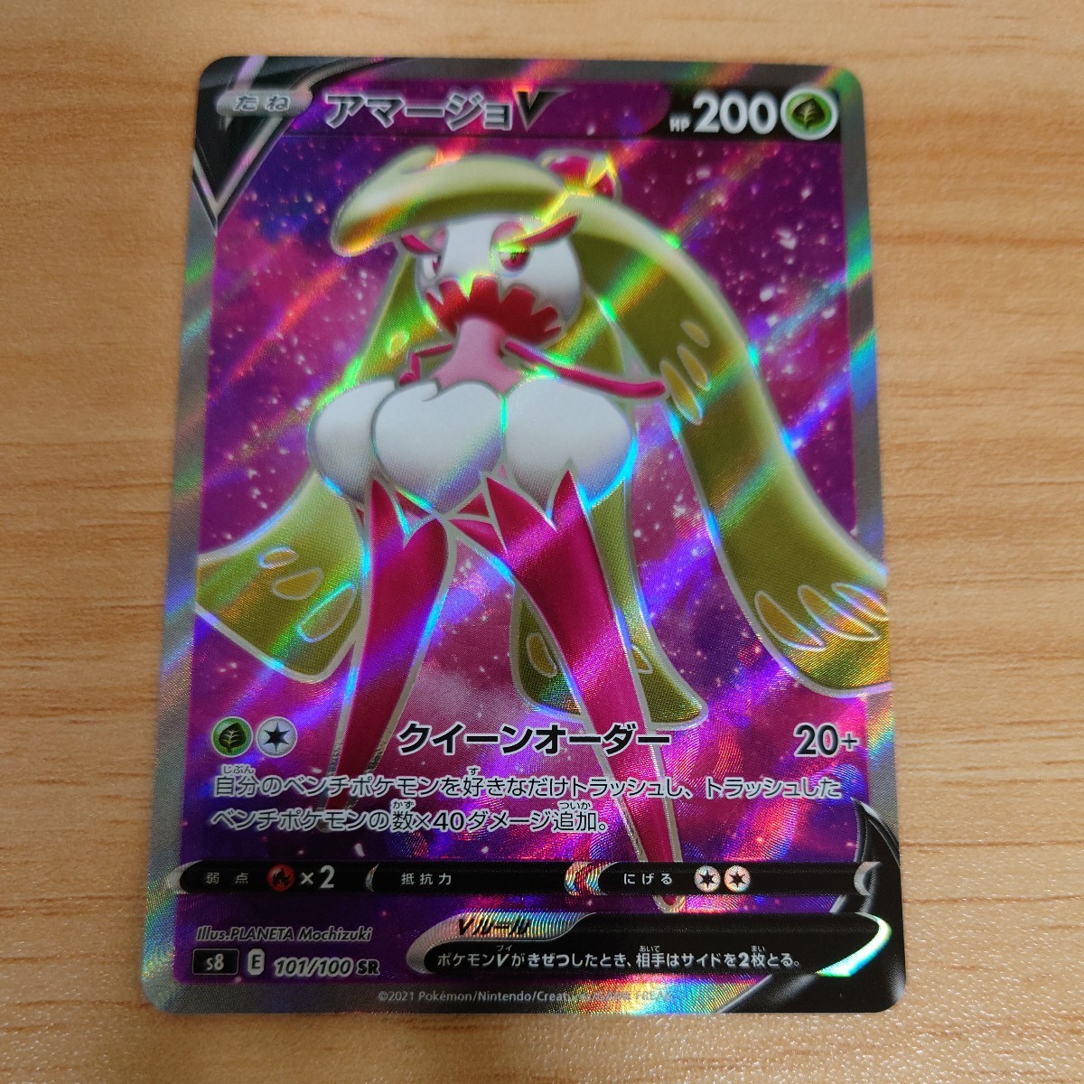 【やや傷や汚れあり】アマージョV SR s8 ポケモンカード クイーンオーダーの落札情報詳細 - ヤフオク落札価格検索 オークフリー